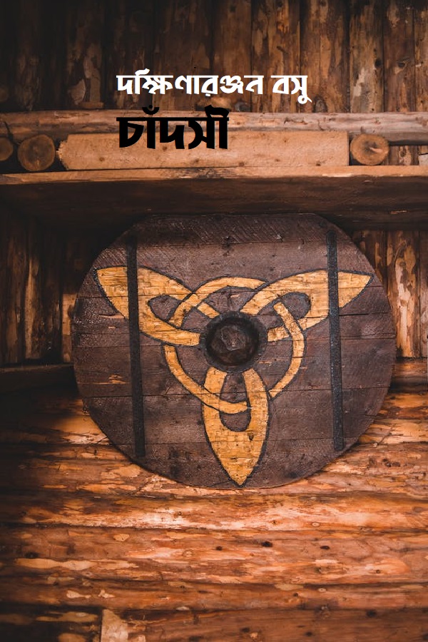 চাঁদসী - Parthib Books